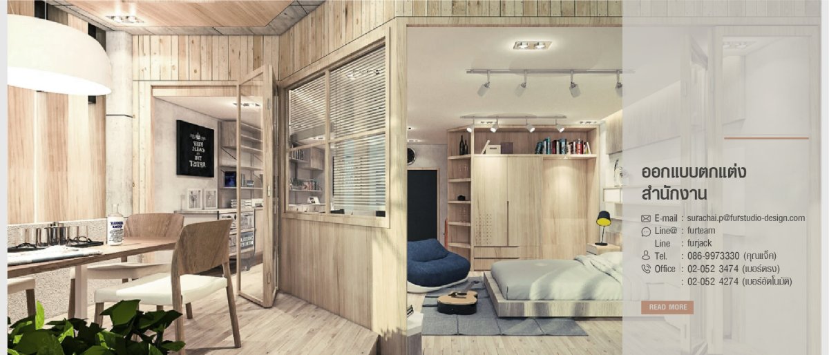 ออกแบบตกแต่งภายใน - furstudio-design